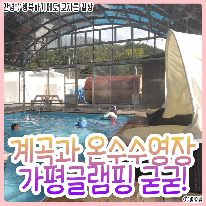 가평글램핑장 추천 핀란드캠핑성 당일글램핑으로도 굳 계곡 온수수영장 네이버 블로그