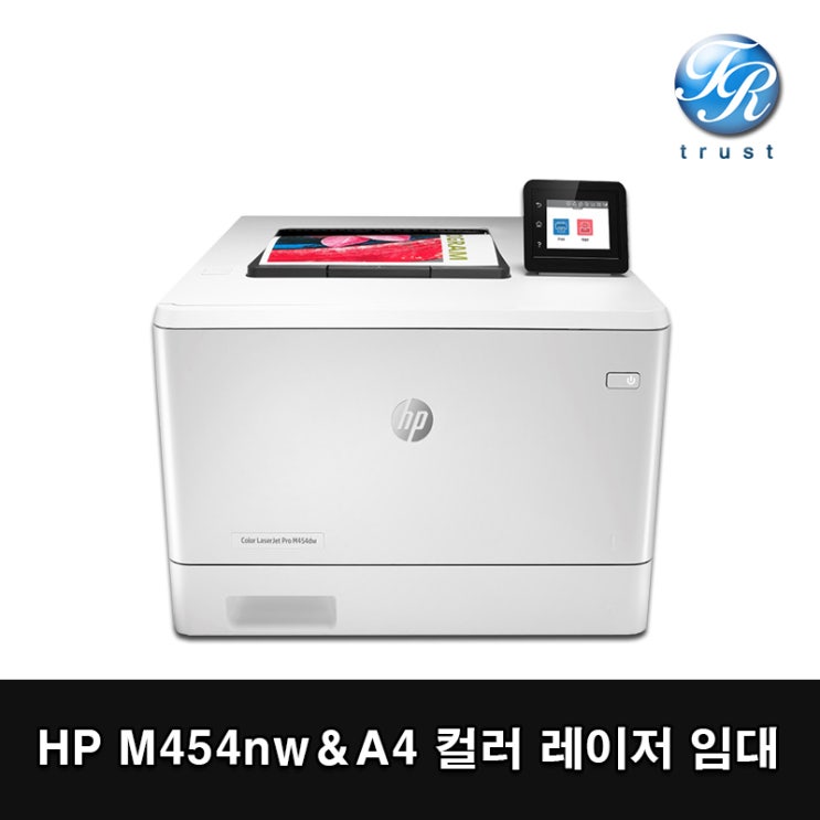 [두루 시스템] A4 컬러 레이저 프린터 HP M454.HP Color LaserJet Pro M454nw 국내 최저가 임대 ...