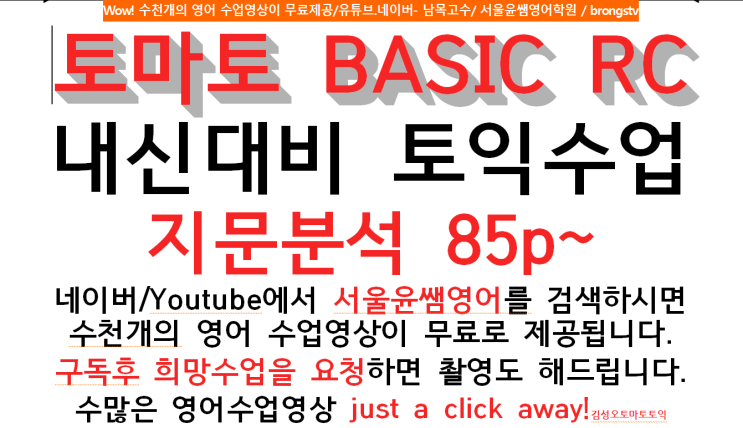 토익토마토 Basic Rc 현대공고 내신대비 토익수업 네이버 블로그