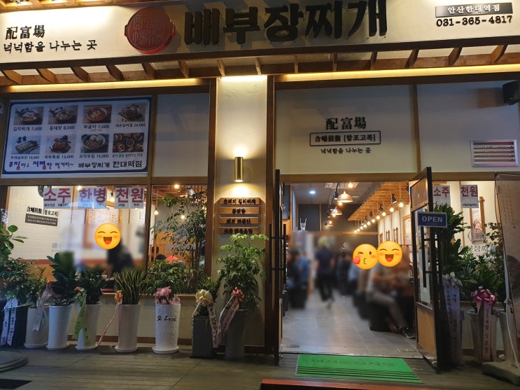 안산한대역 김치찌개전문점배부장찌개 한대역점 네이버 블로그