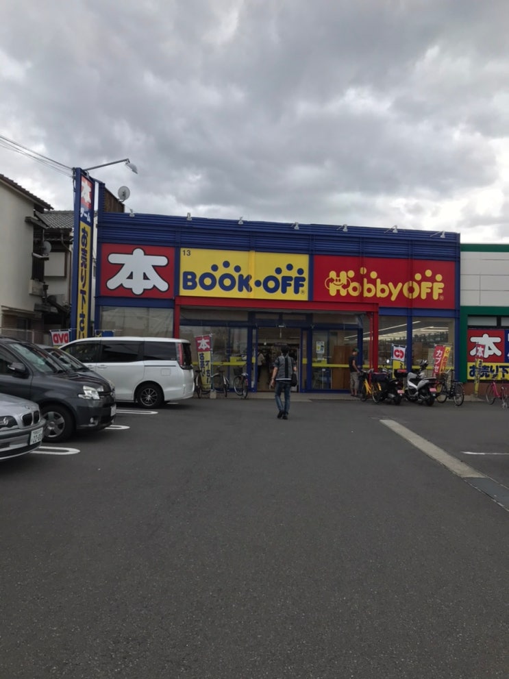 오사카생활 day.58 : 사카이시 중고물품샵, BOOK OFF & HARD OFF : 네이버 블로그
