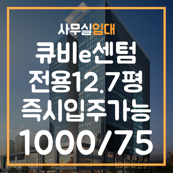 즉시입주가 가능한 해운대 큐비e센텀 소형 사무실 임대 정보 안내 네이버 블로그