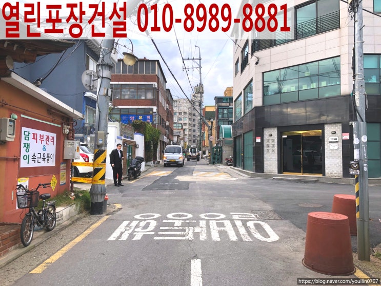 수원 팔달구 임시 포장 제거 도로 복구 포장 공사 포장 공사 과정 풀이 열린포장건설 네이버 블로그