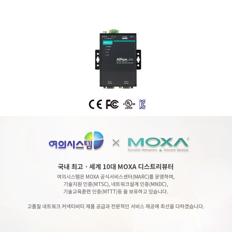 2 포트 RS-232 시리얼 디바이스 서버(서지보호내장)-Nport 5210A : 네이버 블로그