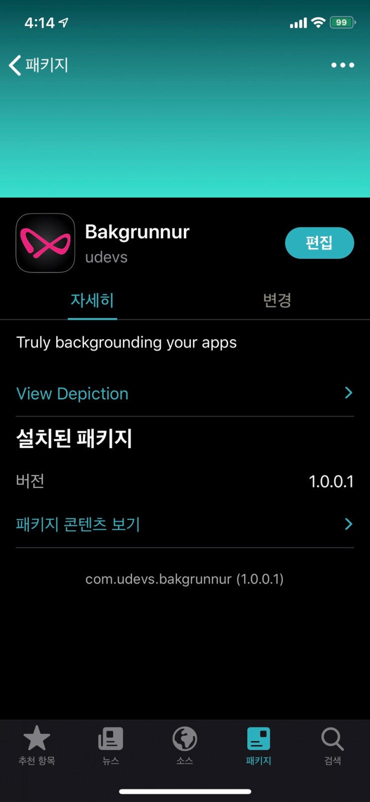 [탈옥트윅] Bakgrunnur : 네이버 블로그