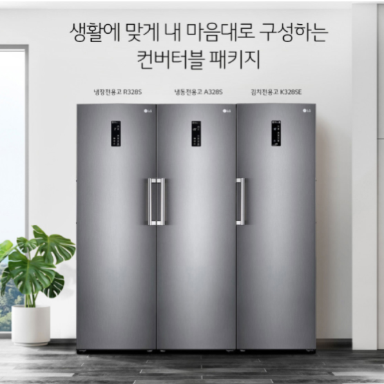 Lg컨버터블패키지 냉장고 냉동고 김치냉장고를 한번에 렌탈하자 네이버 블로그