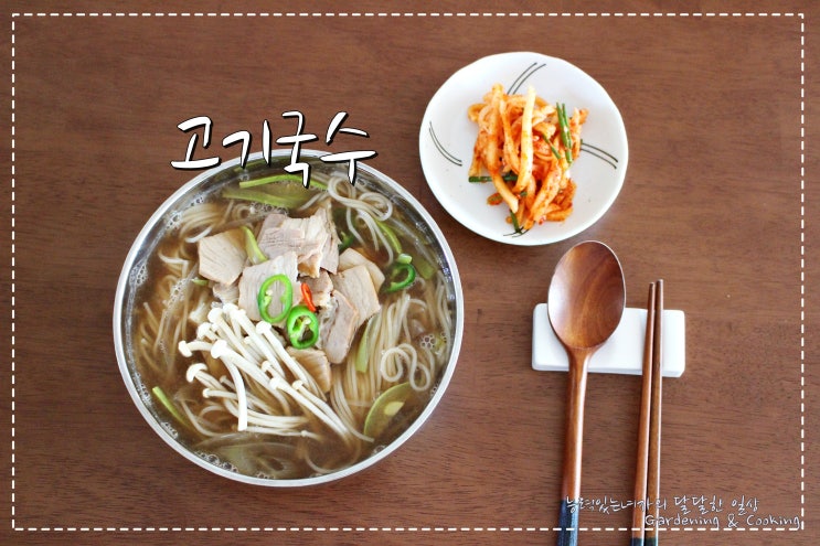 수육 삶은 국물로 고기 국수 만드는 법 네이버 블로그