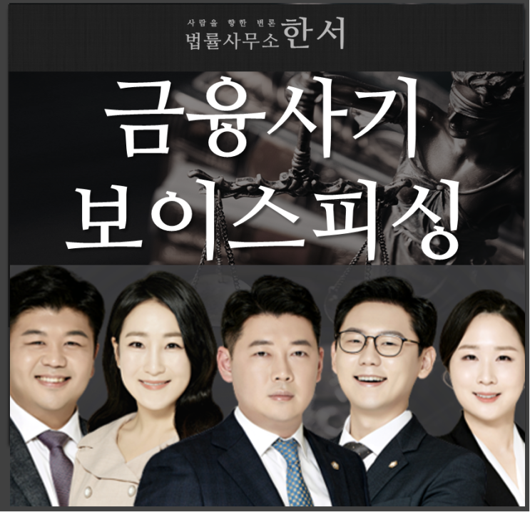 전주보이스피싱변호사 대포통장 인출책 혹은 전달책 사기방조죄 구속위기 네이버 블로그