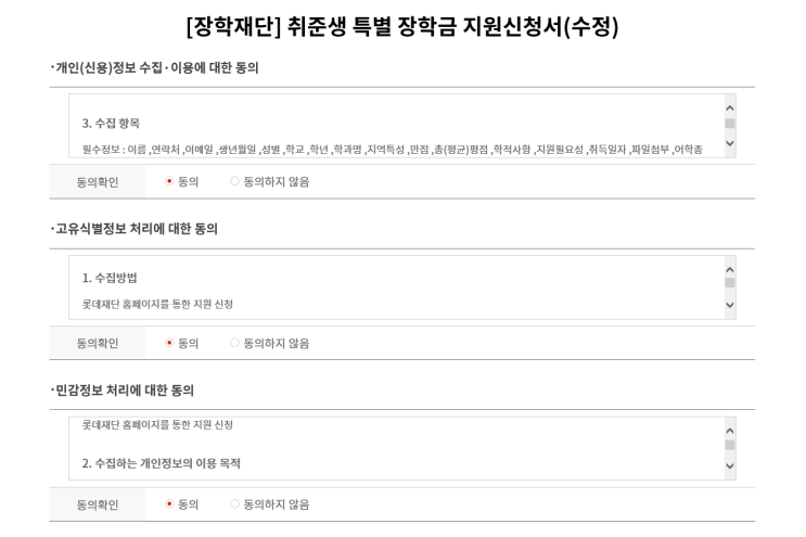 롯데장학재단 취업준비생 특별 장학금 지원하기 취준생을 위한 취업교육과 모의면접 프로그램 그리고 100만원 장학금