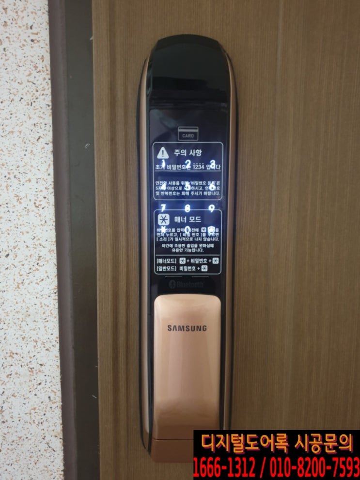 가평 현관문 열쇠 도어록 경기도 가평군 가평읍 파란채아파트 삼성 Shp Dp730 푸시풀 디지털도어락번호열쇠전자키현관