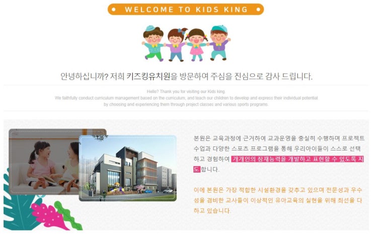 키즈킹유치원 블로그 방문을 진심으로 환영합니다 : 네이버 블로그