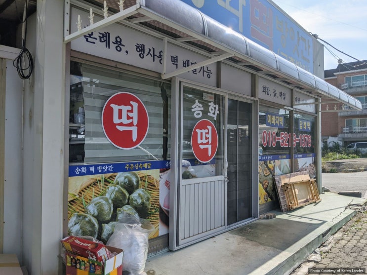 A Taste of Tteok at Chuseok : 네이버 블로그