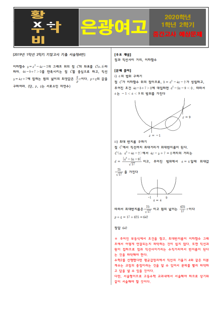 은광여고 1학년 2학기 수학 중간고사 대비 네이버 블로그