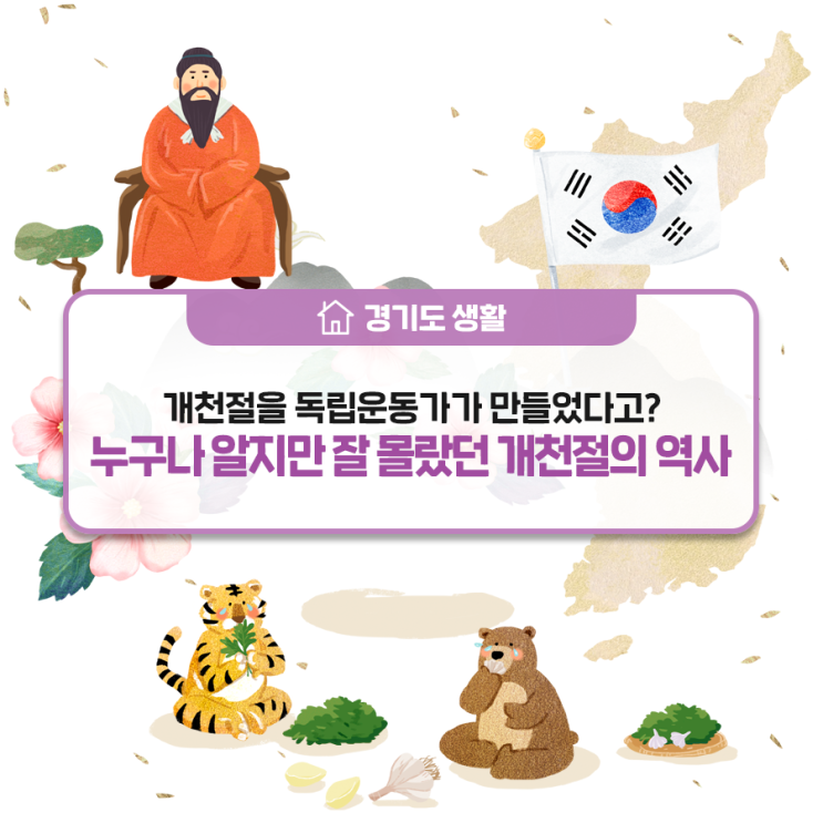 개천절을 독립운동가가 만들었다고 누구나 알지만 잘 몰랐던 개천절의 역사 네이버 블로그