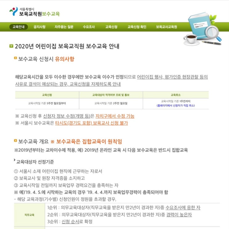 어린이집 승급교육 보육교사 1급 승급교육 신청방법 서울시보육포털서비스 네이버 블로그