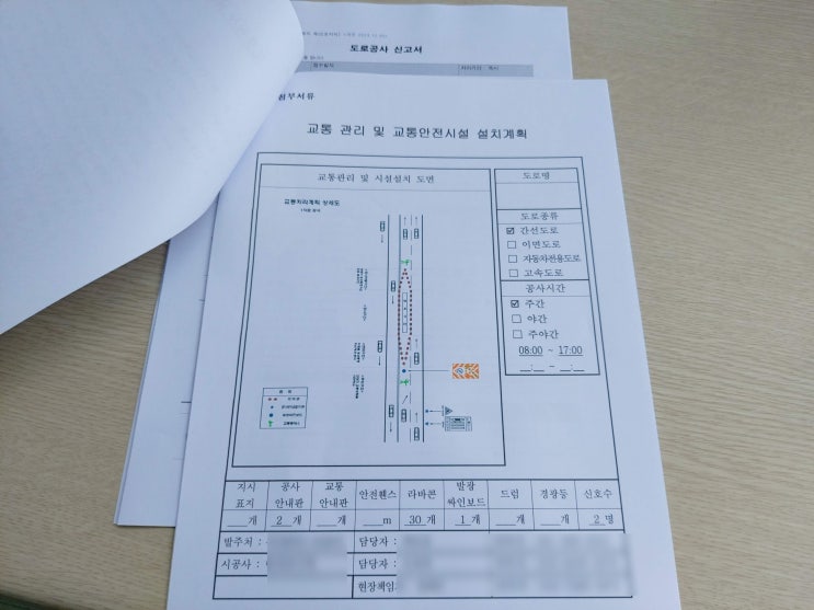 도로공사 신고 신청서 작성 및 구비서류 부산사하경찰서 네이버 블로그
