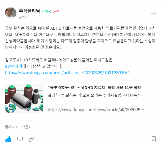 주간베스트 Adhd 치료제 메틸페니데이트 페니드정 관련주 환인제약 머니스테이션 네이버 블로그