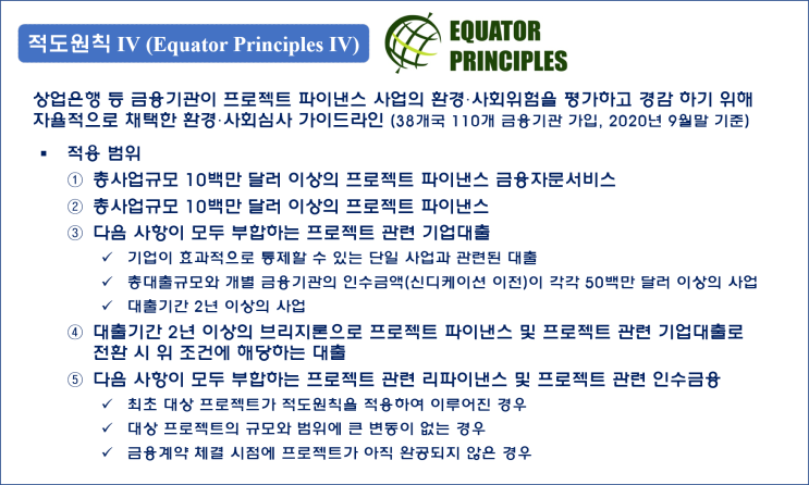 적도원칙4(Equator Principles Ⅳ) : 네이버 블로그