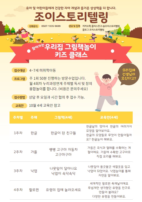 모집 10월 그림책놀이 클래스 찾아가는 우리집 그림책놀이 키즈클래스 방문독서지도 누리과정연계독서 네이버 블로그