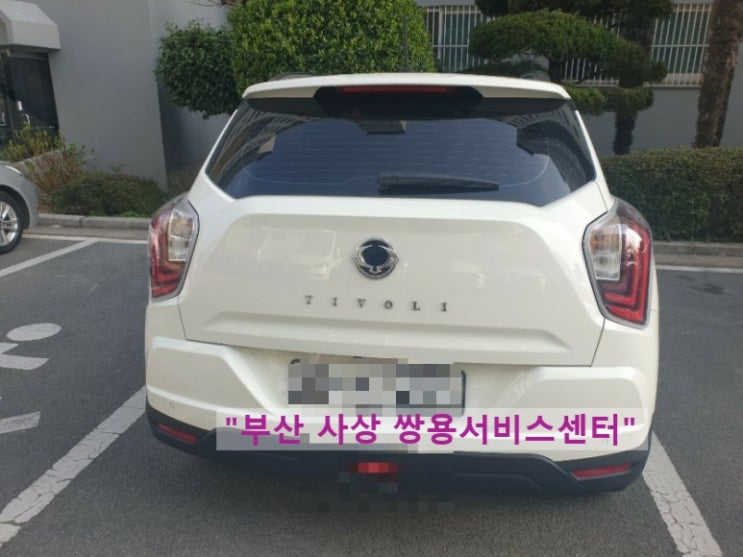 사상 쌍용서비스센터 부산사업소 교통사고 보험처리 정확하게 알아보자 네이버 블로그