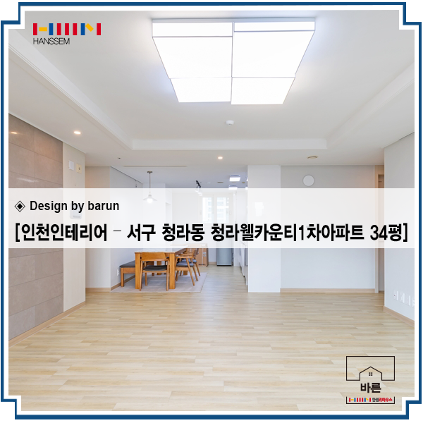 인천인테리어 Design By 한샘리하우스바른대리점 네이버 블로그