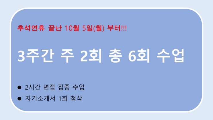 청심국제중 면접 단기반 개강 분당 입시 면접 전문학원윙스피치에듀 네이버 블로그