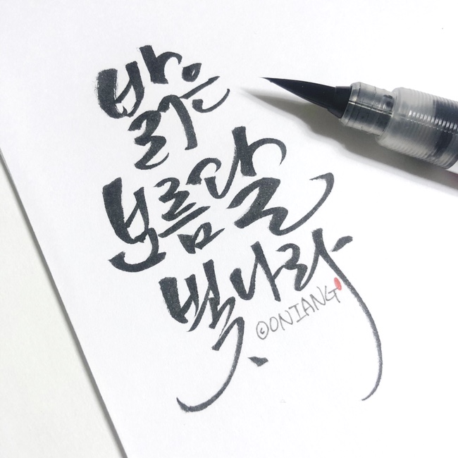 캘리그라피 독학중 펜텔 붓펜 캘리 캘리문구 짧은문구 좋은문장 캘리연습 추석인삿말 추석인사 추석문구 가을캘리 가을문구 네이버 블로그