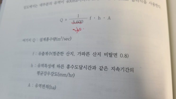 합리식 Q=CIA 에 대하여 : 네이버 블로그