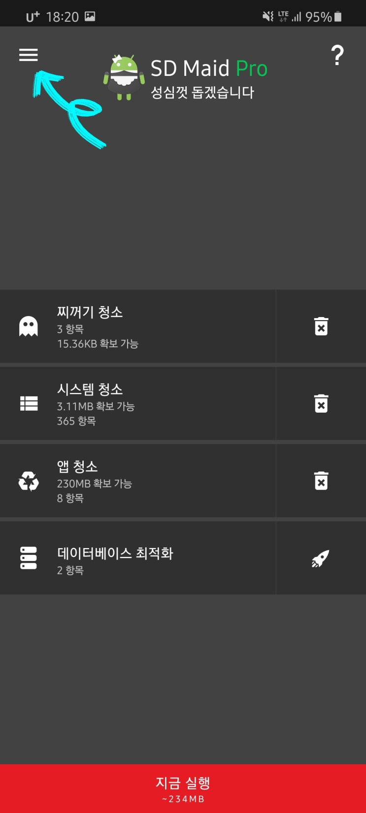 SD Maid Pro : 접근불가 캐시(cache)까지 싹 청소해주는 App. : 네이버 블로그