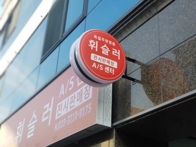 휘슬러부품 압력밥솥 As 센터 문자로 간단히 해결하세요 네이버 블로그