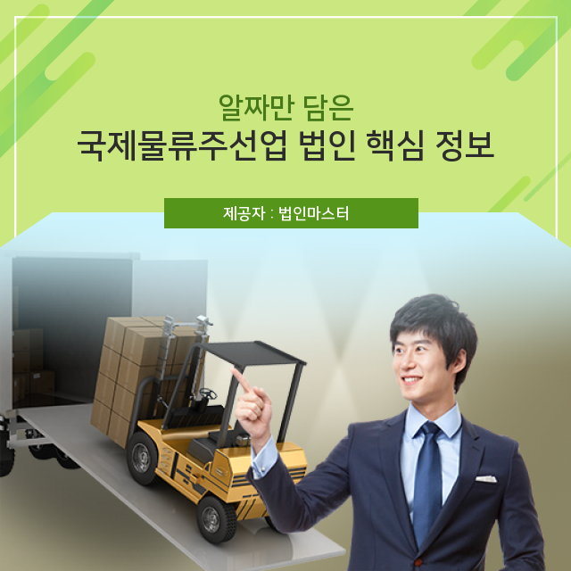 국제물류주선업등록 국제물류주선업 법인 쉽게 정리했어요 네이버 블로그