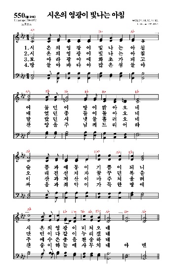 새해예배/찬송550시온의 영광이 빛나는 아침/찬송15하나님의 크신 사랑/교독문93번(새해1)/찬송552아침 해가 돋을 때/출40 ...
