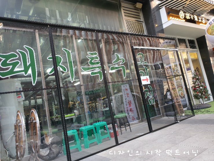 중구어닝 명동어닝 돼지고기집 모소리 가게앞 테라스에 조립식방풍막 투명렉산천막 설치했어요 네이버 블로그