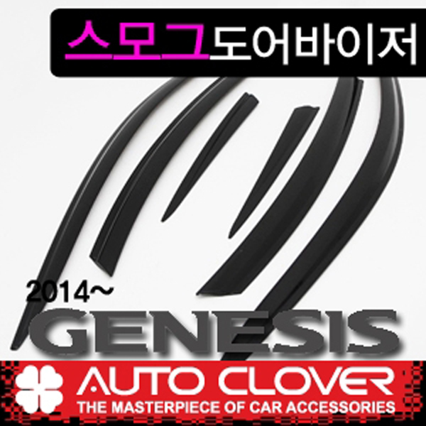제네시스DH G80 썬바이져 플라스틱 빗물받이 햇빛가리개 일반바이져 : 네이버 블로그