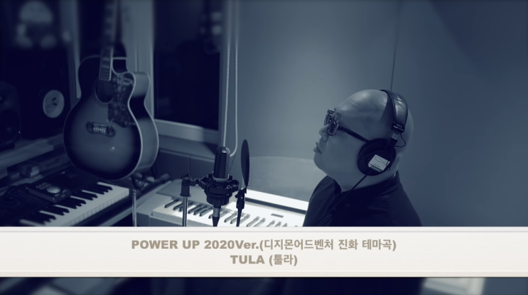 디지몬 어드벤처 , 가수 툴라 Power Up 2020년 버전 공개! : 네이버 블로그