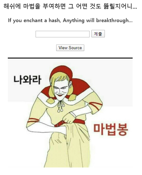 [Web] HackCTF 마법봉 풀이 : 네이버 블로그