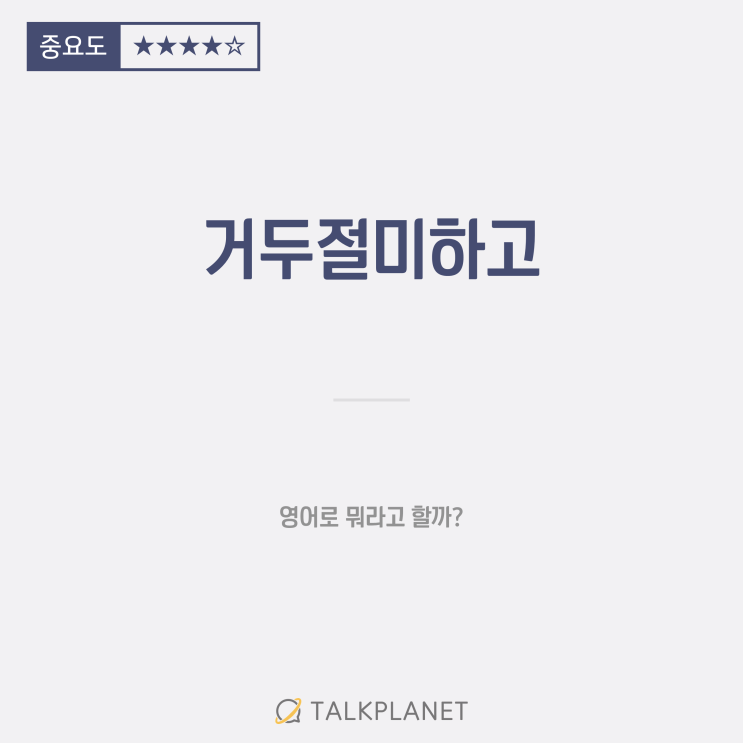 영어로 거두절미하고 - without further ado : 네이버 블로그