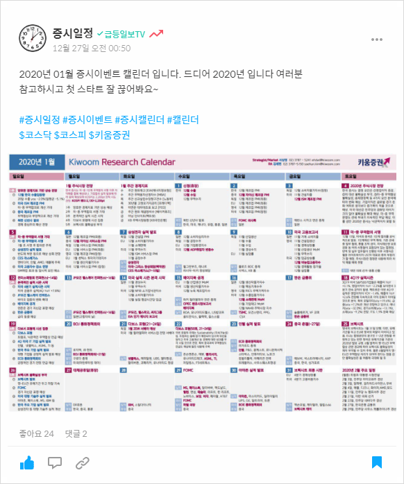 주간베스트 2020년 01월 증시일정 머니스테이션텔레그램 채널주식캘린더달력경제리서치 네이버 블로그