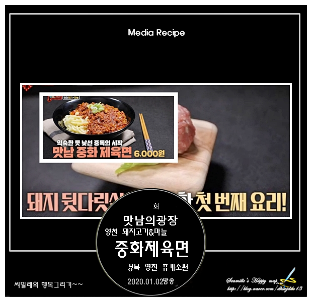 맛남의광장 중화제육면 백종원 레시피5회 네이버 블로그