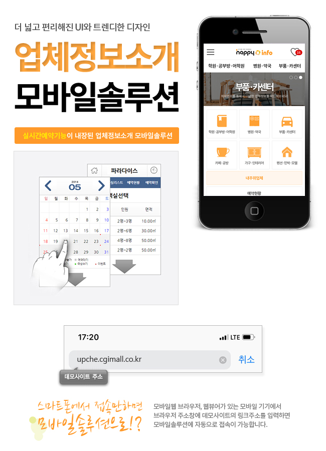 [해피CGI][cgimall] 해피 업체정보소개 솔루션 모바일 Ver3.0 (실시간예약 내장,장착옵션)로 업그레이드 되었습니다 : 네이버 블로그