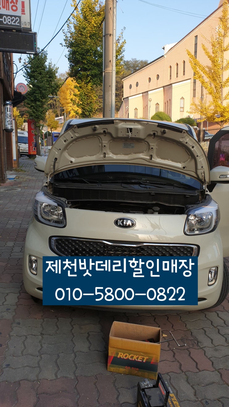 제천배터리 기아 레이 Ray 아트라스 Bx80l 배터리 제천 레이 배터리 전문점 제천밧데리할인매장 방문 교체 네이버 블로그
