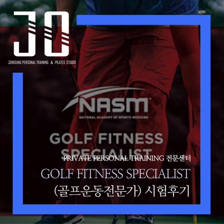 NASM G.F.S 시험후기 : 네이버 블로그