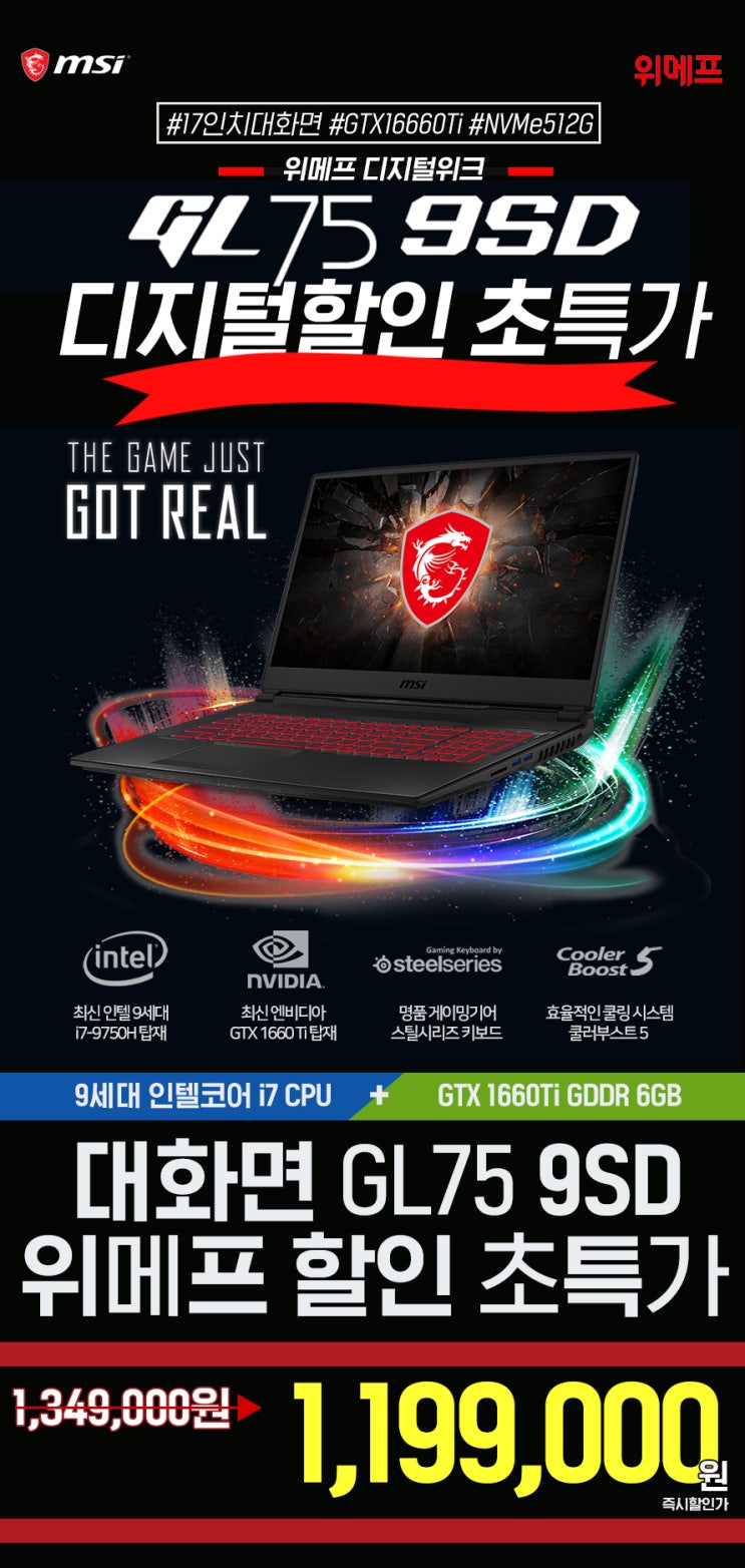 [노트북] MSI GL75 9SD 게이밍 노트북 위메프 디지털위크 초특가! : 네이버 블로그