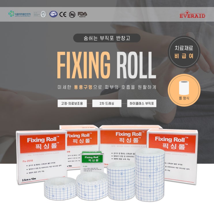 [Fixing Roll] 픽싱롤 : 네이버 블로그