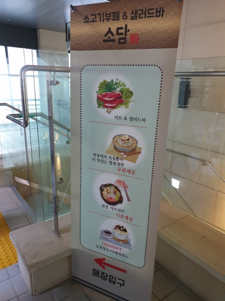 운양동 맛집 운양역 맛집 질좋은 소고기 부페와 샐러드바를 무제한 이용할수있는 소담 김포운양점 네이버 블로그