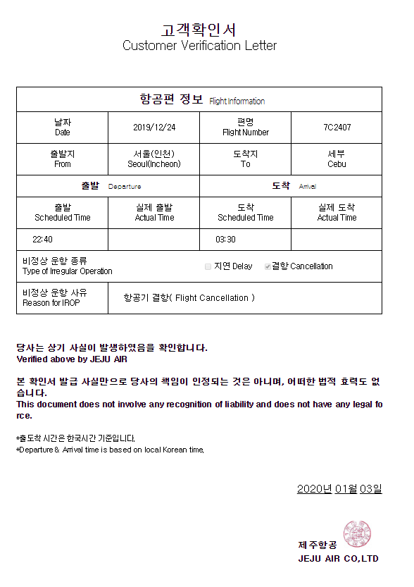 제주 항공 결항으로 인한 취소 일기 20191224 세부행 네이버 블로그