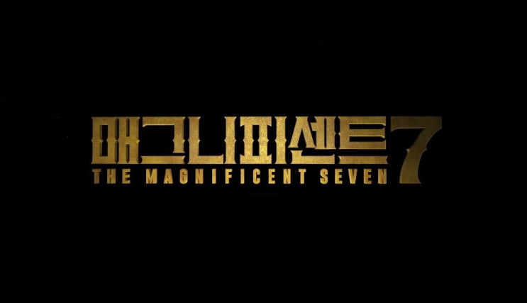 매그니피센트 7 The Magnificent Seven 2016 서부 영화 덴젤 워싱턴 이병헌 에단 호크 크리스 프랫 : 네이버 블로그