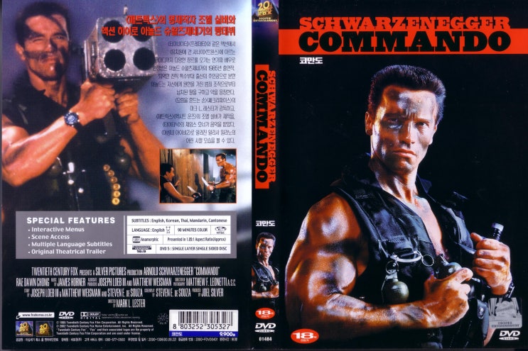 코만도 (Commando, 1985) : 네이버 블로그