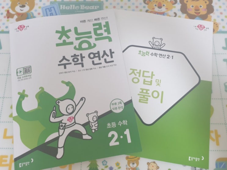초등수학문제집 추천 초능력수학연산 10분 공부로 겨울방학 새학기 초등수학연산 준비해요~ 네이버 블로그