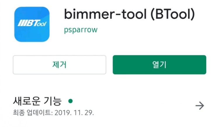 [E90 320d M] BMW DPF 관리 어플 Bimmer-Tool(BTool) 사용기 : 네이버 블로그